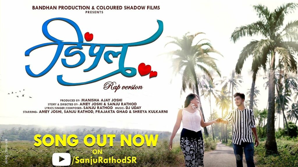 Sanju Rathod Songs Lyrics | All Songs List