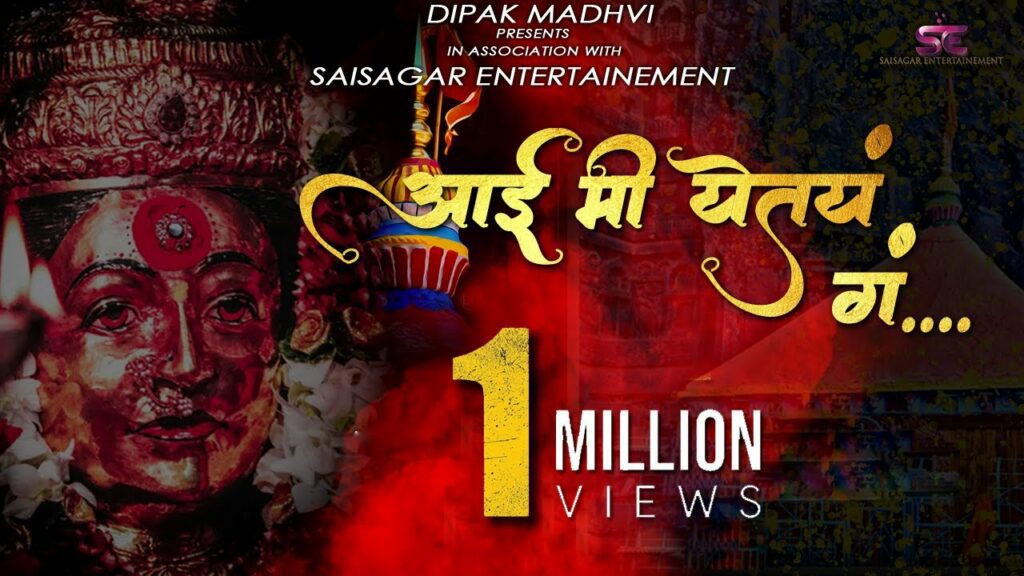 आई मी येतंय ग AAI MI YETAY G LYRICS | SONALI SONWANE, DEEPAK MADHAVI ...