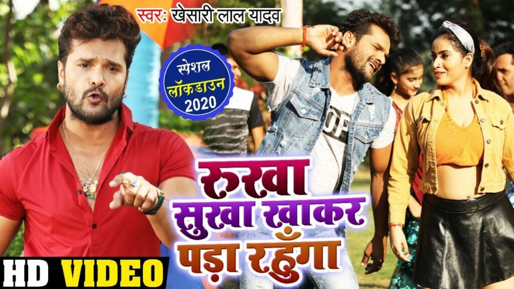 रुखा सूखा खा कर पड़ा रहूँगा RUKHA-SUKHA KHA KAR PADA RAHUNGA LYRICS ...