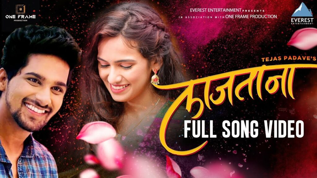 Marathi Song Lyrics | मराठी गाने