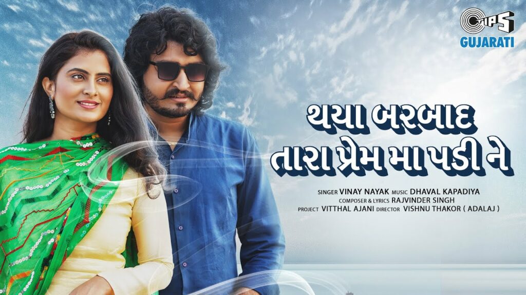 THAYA BARBAD TARA PREM MA PADI NE LYRICS ગુજરાતી માં | VINAY NAYAK ...