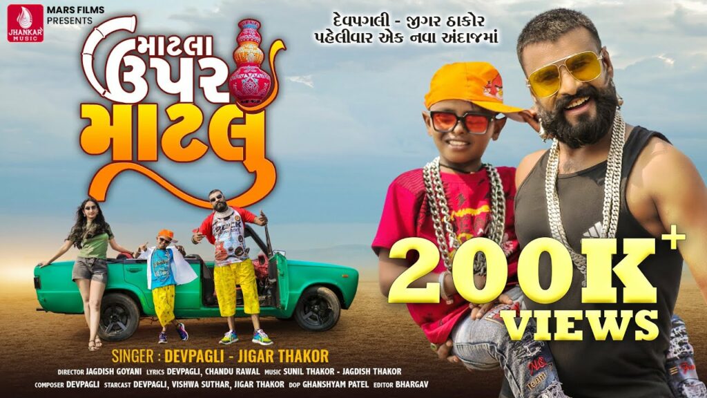 MATLA UPAR MATLU LYRICS ગુજરાતી માં | DEV PAGLI, JIGAR THAKOR ...