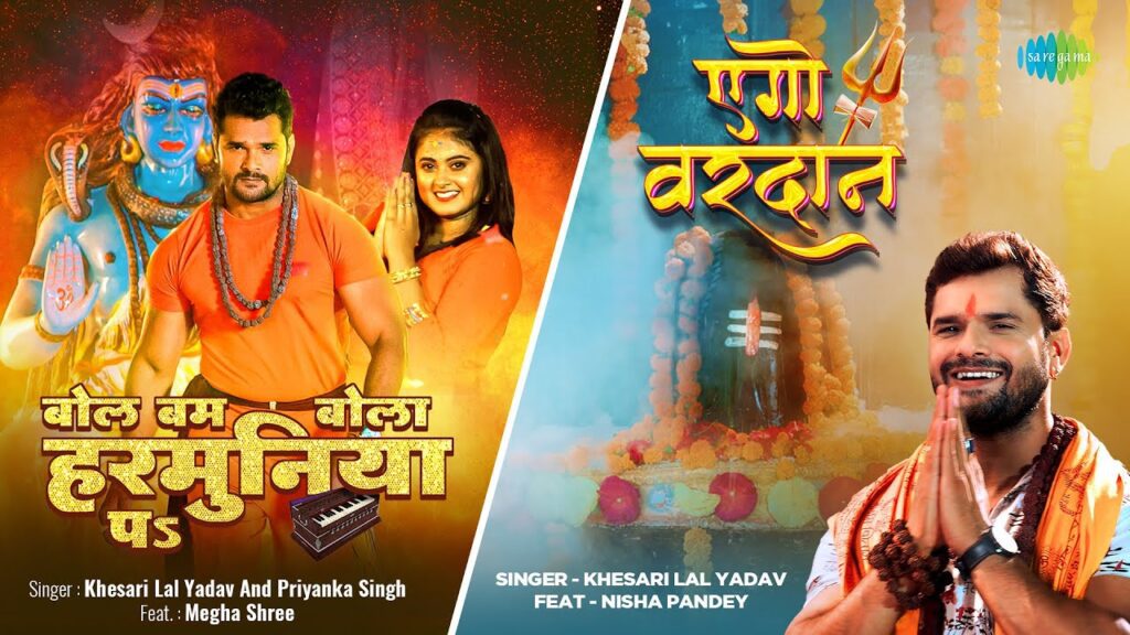 Khesari Lal Yadav Songs Lyrics | All Songs List