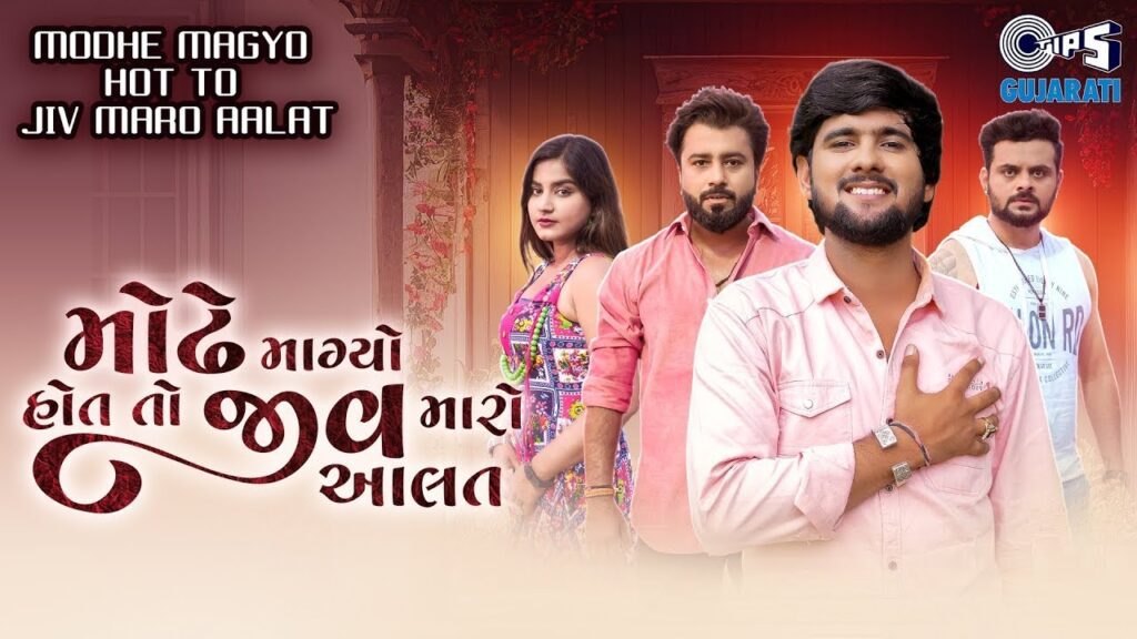 Gopal Bharwad Songs Lyrics | All Songs List