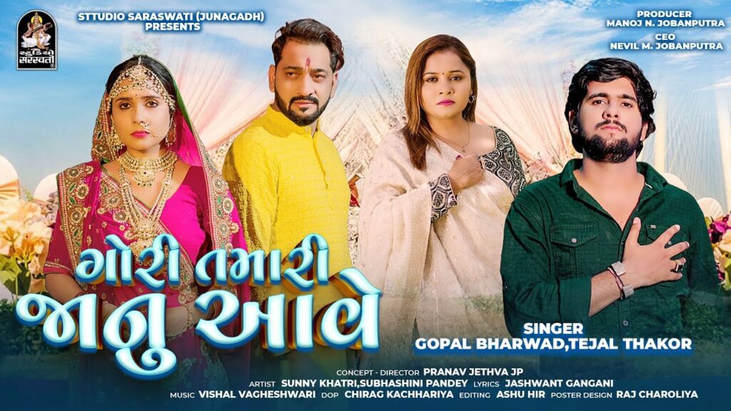 Gopal Bharwad Songs Lyrics | All Songs List