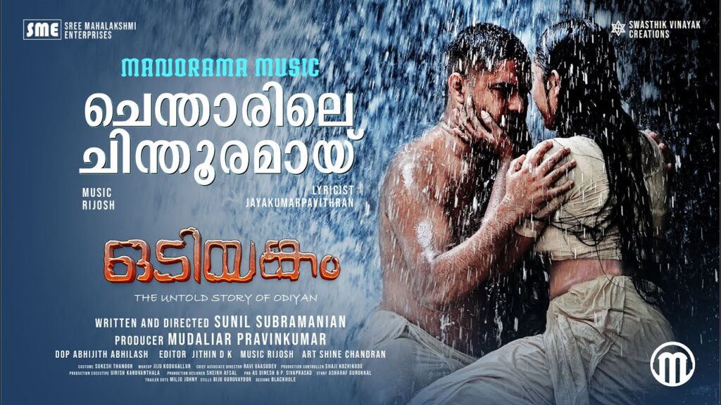 Odiyangam Songs Lyrics (മലയാളം) - Bharatlyrics